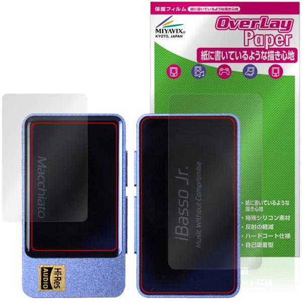 アイバッソ「iBasso Jr. Macchiato」に対応した紙に書いているような描き心地の『表面・背面セット』の保護シート！書き味向上タイプ OverLay Paper(オーバーレイ ペーパー)！表面の特殊加工により、まるで紙に書いてい...