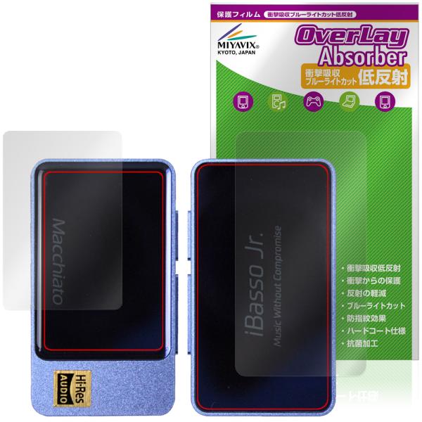 アイバッソ「iBasso Jr. Macchiato」に対応した衝撃から保護する『表面・背面セット』の保護シート！衝撃吸収低反射ブルーライトカットタイプ OverLay Absorber(オーバーレイ アブソーバー)！液晶画面の汚れやキズ付...