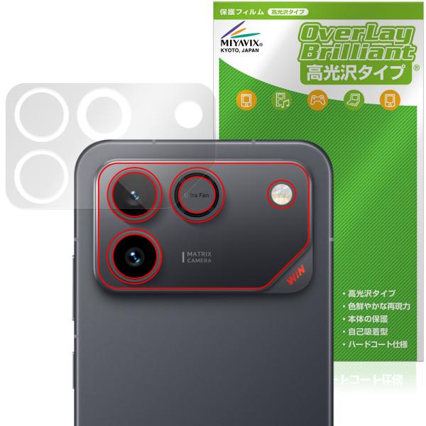 オナー「Honor Win RT」のリアカメラに対応した透明感が美しい保護シート！高光沢タイプ OverLay Brilliant(オーバーレイ ブリリアント)！リアカメラの汚れやキズ付き、ホコリからしっかり保護します。ガラスのような美しい...