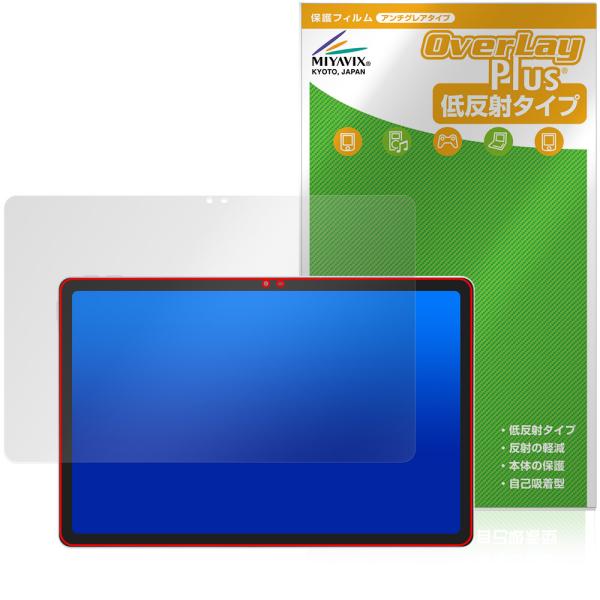 レノボ「Lenovo TAB8」に対応した映り込みを抑える液晶保護シート！低反射タイプ OverLay Plus(オーバーレイ プラス)！液晶画面の汚れやキズ付き、ホコリからしっかり保護します。指紋がつきにくく蛍光灯や太陽光の映りこみを低減...
