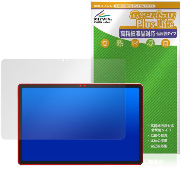 レノボ「Lenovo TAB8」に対応した映り込み・にじみを抑える液晶保護シート！高精細液晶対応・低反射タイプ OverLay Plus Lite(オーバーレイ プラス ライト)！液晶画面の汚れやキズ付き、ホコリからしっかり保護します。指紋...