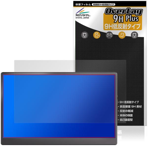 バーベイタム「Verbatim 15.6インチ モバイルモニター PMC15N MM156VB5」に対応した9H高硬度の液晶保護シート！映り込みを抑える低反射タイプの OverLay 9H Plus(オーバーレイ 9H プラス)！耐久性に優...