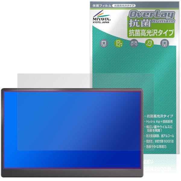 バーベイタム「Verbatim 15.6インチ モバイルモニター PMC15N MM156VB5」に対応した高い抗菌性能を備えた液晶保護シート！Hydro Ag＋抗菌・高光沢タイプ OverLay 抗菌(オーバーレイ 抗菌)！幅広い細菌やウ...