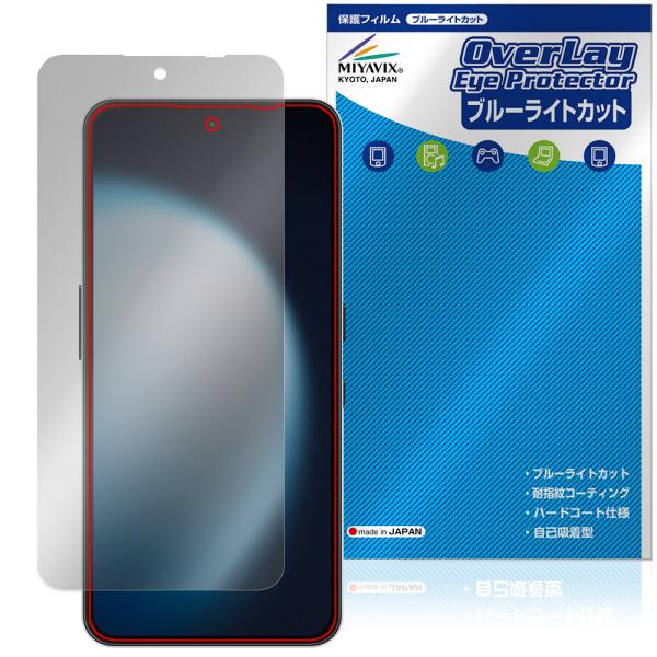 ナッシング「Nothing Phone (3a) Lite」に対応した目にやさしい液晶保護シート！ブルーライトカットタイプの OverLay Eye Protector(オーバーレイ アイ プロテクター)！液晶画面から放出されるブルーライト...