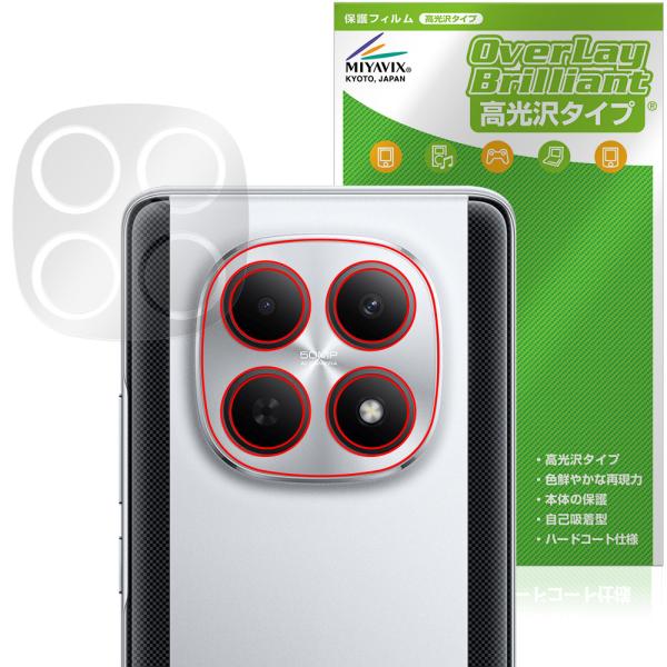 シャオミー「Xiaomi POCO M8 5G」のリアカメラに対応した透明感が美しい保護シート！高光沢タイプ OverLay Brilliant(オーバーレイ ブリリアント)！リアカメラの汚れやキズ付き、ホコリからしっかり保護します。ガラス...