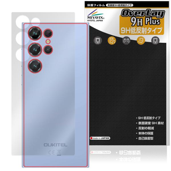 オウキテル「OUKITEL C61 Pro」に対応した9H高硬度を実現した背面用保護シート！映り込みを抑える低反射タイプの OverLay 9H Plus(オーバーレイ 9H プラス)！耐久性に優れた表面硬度9Hのシートでしっかり保護します...