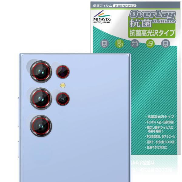 オウキテル「OUKITEL C61 Pro」のカメラレンズに対応した高い抗菌性能を備えた保護シート！Hydro Ag＋抗菌・高光沢タイプ OverLay 抗菌(オーバーレイ 抗菌)！幅広い細菌やウィルスの増殖を抑制し、カメラレンズを清潔に保...