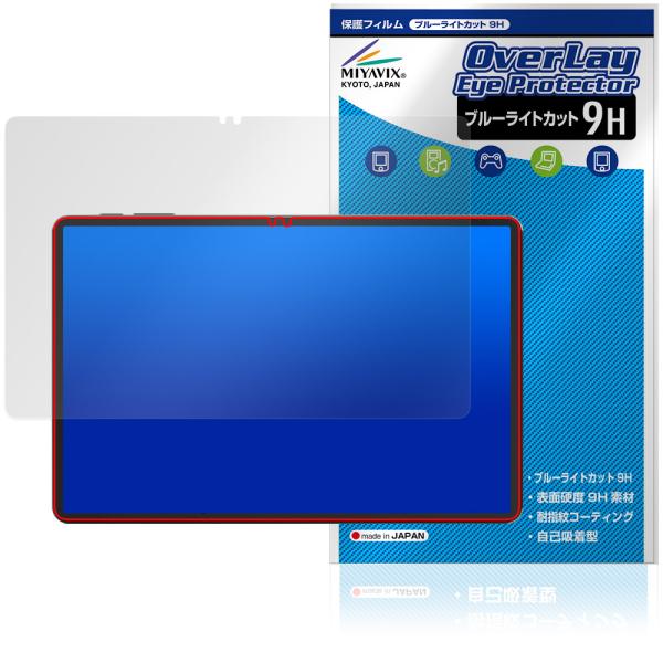 「Alphawolf LPad3A」に対応した目にやさしい液晶保護シート！ブルーライトカットタイプの OverLay Eye Protector(オーバーレイ アイ プロテクター)！液晶画面から放出されるブルーライトを約29％カットする保護...