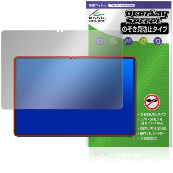 「Alphawolf LPad3A」に対応した覗き見を防止する液晶保護シート！覗き見防止タイプ OverLay Secret(オーバーレイ シークレット)！液晶画面の汚れやキズ付き、ホコリからしっかり保護します。上下左右それぞれ30度方向か...