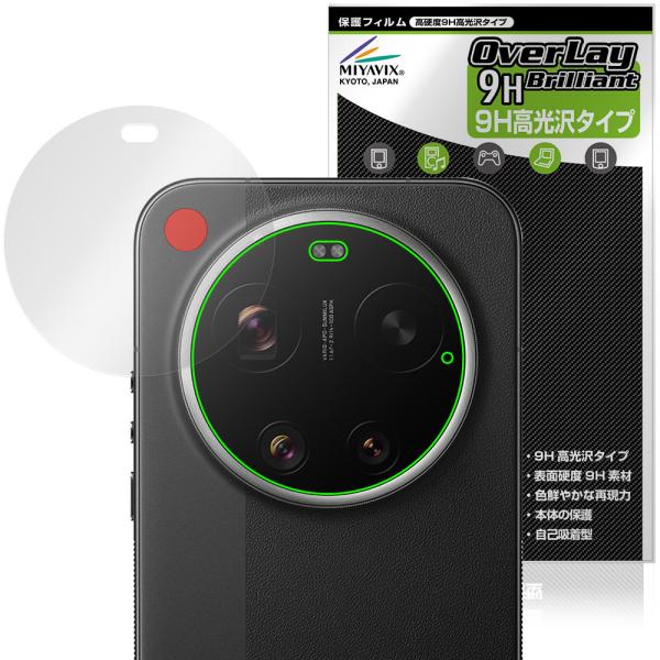 シャオミー「Xiaomi 17 Ultra by Leica」のリアカメラに対応した9H高硬度の保護シート！色鮮やかに再現する高光沢タイプ OverLay 9H Brilliant(オーバーレイ 9H ブリリアント)！リアカメラを汚れやキズ...