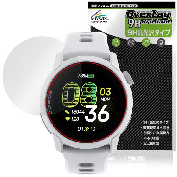 カロス「COROS PACE 4」に対応した9H高硬度の液晶保護シート！色鮮やかに再現する高光沢タイプ OverLay 9H Brilliant(オーバーレイ 9H ブリリアント)！液晶画面を汚れやキズ付き、ホコリからしっかり保護します。ガ...