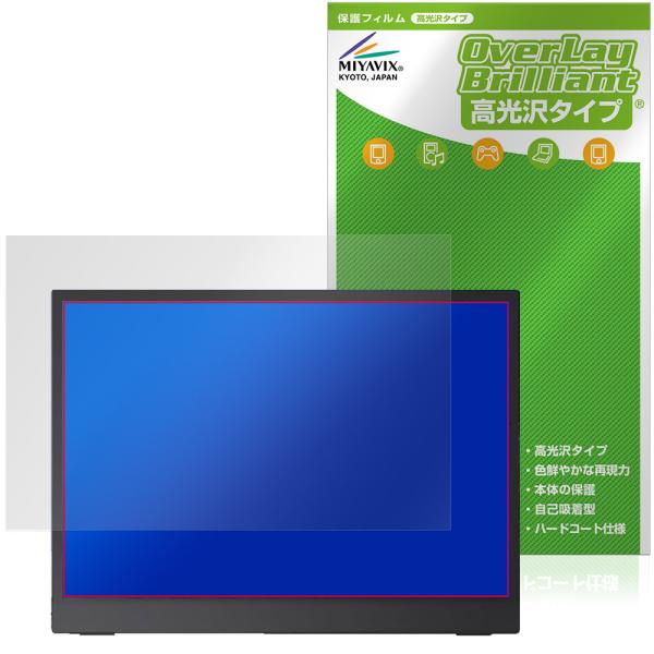 「Upperizon 14インチ モバイルモニター G-14Q」に対応した透明感が美しい液晶保護シート！高光沢タイプ OverLay Brilliant(オーバーレイ ブリリアント)！液晶画面の汚れやキズ付き、ホコリからしっかり保護します。...