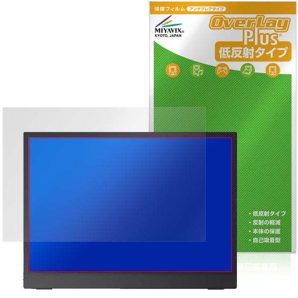「Upperizon 14インチ モバイルモニター G-14Q」に対応した映り込みを抑える液晶保護シート！低反射タイプ OverLay Plus(オーバーレイ プラス)！液晶画面の汚れやキズ付き、ホコリからしっかり保護します。指紋がつきにく...