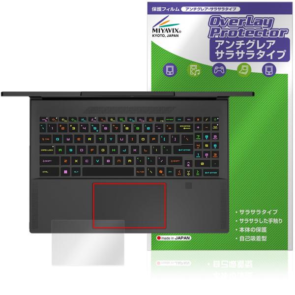 エムエスアイコンピュータージャパン「MSI Stealth A16 AI＋ A3XV / A3XW」に対応し快適な操作を実現するタッチパッド保護シート！低反射素材を使用した OverLay Protector(オーバーレイ プロテクター)！...