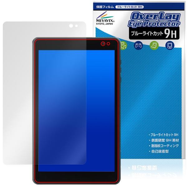 アイリスオーヤマ「LUCA Tablet 8インチ TM08E2W74-AZ1B」に対応した目にやさしい液晶保護シート！ブルーライトカットタイプの OverLay Eye Protector(オーバーレイ アイ プロテクター)！液晶画面から...