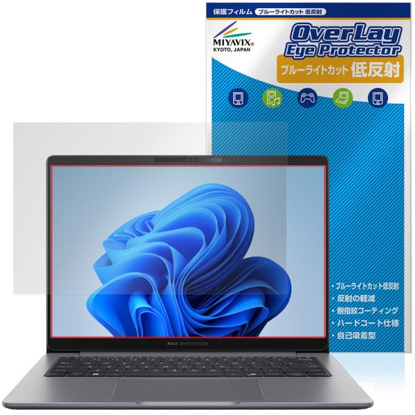 エイスース「ASUS ExpertBook P3 PM3406CKA」に対応した目にやさしい液晶保護シート！ブルーライトカットタイプの OverLay Eye Protector(オーバーレイ アイ プロテクター)！液晶画面から放出されるブ...