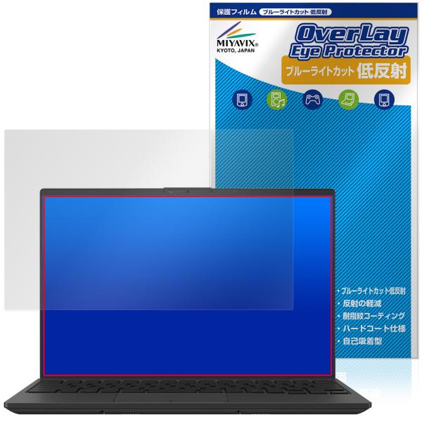 「FMV Zero Note Uシリーズ WU5-K3 / WU4-K3 / WU6-L1」に対応した目にやさしい液晶保護シート！ブルーライトカットタイプの OverLay Eye Protector(オーバーレイ アイ プロテクター)！液...