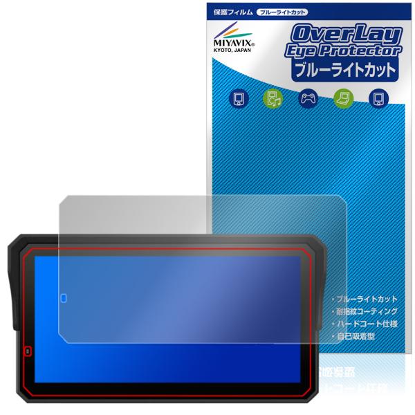 「CARPURIDE W602BS Pro / W602BS」に対応した目にやさしい液晶保護シート！ブルーライトカットタイプの OverLay Eye Protector(オーバーレイ アイ プロテクター)！液晶画面から放出されるブルーライ...