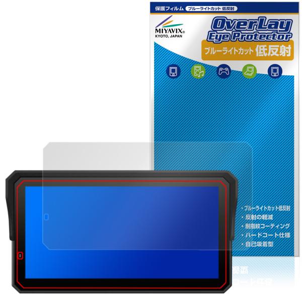 「CARPURIDE W602BS Pro / W602BS」に対応した目にやさしい液晶保護シート！ブルーライトカットタイプの OverLay Eye Protector(オーバーレイ アイ プロテクター)！液晶画面から放出されるブルーライ...