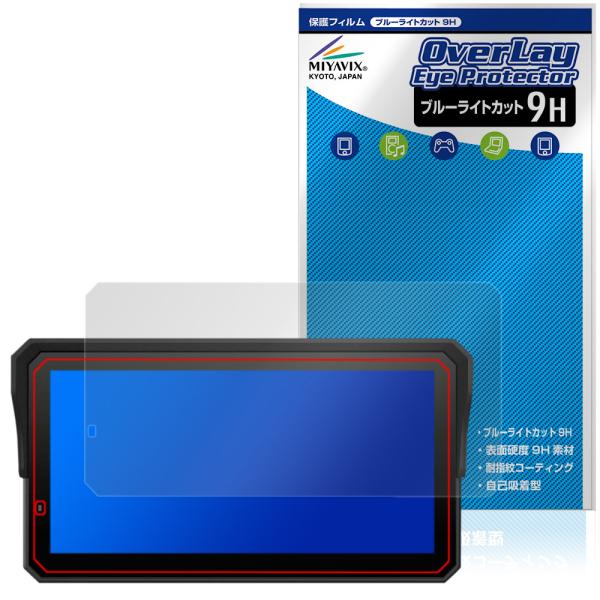 「CARPURIDE W602BS Pro / W602BS」に対応した目にやさしい液晶保護シート！ブルーライトカットタイプの OverLay Eye Protector(オーバーレイ アイ プロテクター)！液晶画面から放出されるブルーライ...