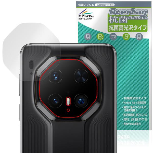 ファーウェイ「HUAWEI Mate 70 RS ULTIMATE DESIGN」のリアカメラに対応した高い抗菌性能を備えた保護シート！Hydro Ag＋抗菌・高光沢タイプ OverLay 抗菌(オーバーレイ 抗菌)！幅広い細菌やウィルスの...