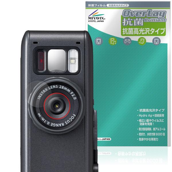 富士フイルム「instax mini Evo Cinema」のカメラレンズに対応した高い抗菌性能を備えた保護シート！Hydro Ag＋抗菌・高光沢タイプ OverLay 抗菌(オーバーレイ 抗菌)！幅広い細菌やウィルスの増殖を抑制し、カメラ...