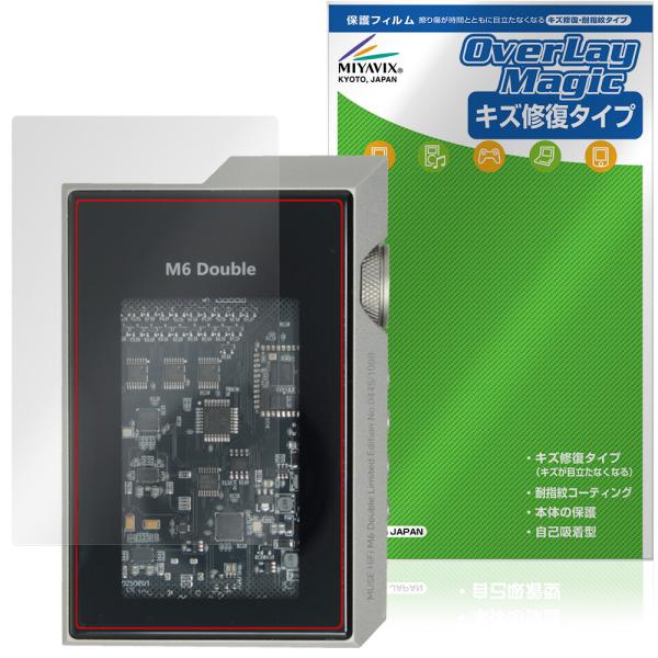 「MUSE HiFi M6 Double」に対応したシート表面の擦り傷を修復する液晶保護シート！キズ修復＆耐指紋タイプ OverLay Magic(オーバーレイ マジック)！液晶画面の汚れやキズ付き、ホコリからしっかり保護します。擦過により...