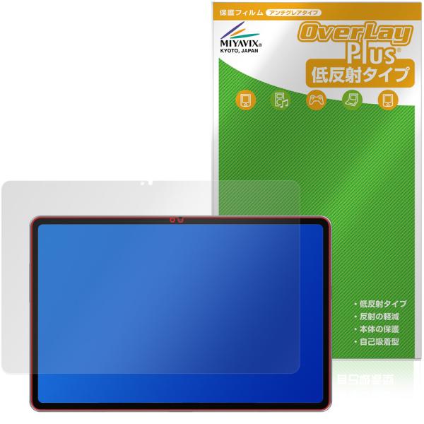 オールドキューブ「ALLDOCUBE iWork GT Ultra」に対応した映り込みを抑える液晶保護シート！低反射タイプ OverLay Plus(オーバーレイ プラス)！液晶画面の汚れやキズ付き、ホコリからしっかり保護します。指紋がつき...