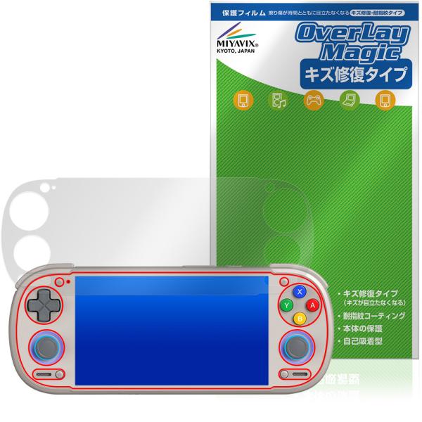 レトロイド「RETROID pocket 6 D-Pad Topモデル」に対応したシート表面の擦り傷を修復する液晶保護シート！キズ修復＆耐指紋タイプ OverLay Magic(オーバーレイ マジック)！液晶画面の汚れやキズ付き、ホコリから...