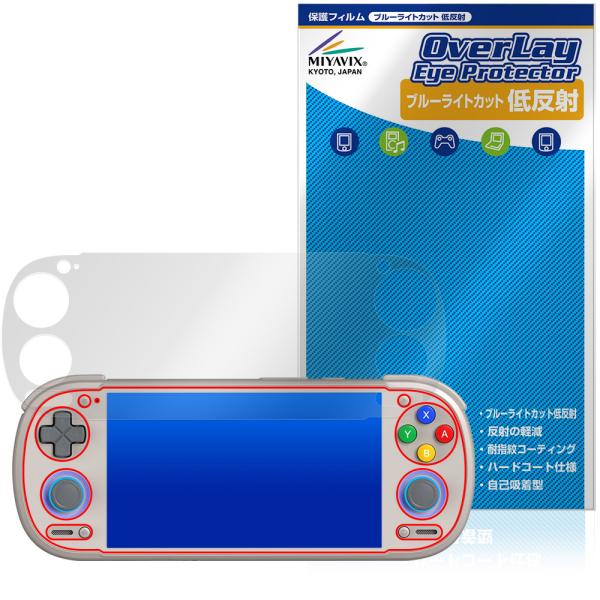 レトロイド「RETROID pocket 6 D-Pad Topモデル」に対応した目にやさしい液晶保護シート！ブルーライトカットタイプの OverLay Eye Protector(オーバーレイ アイ プロテクター)！液晶画面から放出される...