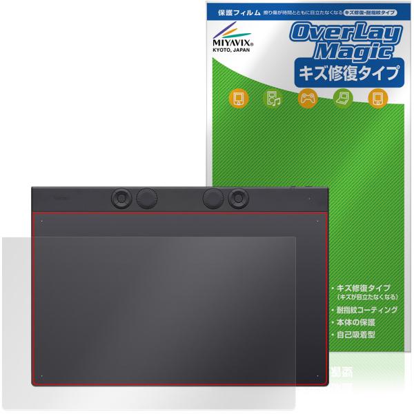 ワコム「Wacom Intuos Pro large (PTK870K0C)」に対応したシート表面の擦り傷を修復する液晶保護シート！キズ修復＆耐指紋タイプ OverLay Magic(オーバーレイ マジック)！液晶画面の汚れやキズ付き、ホコ...