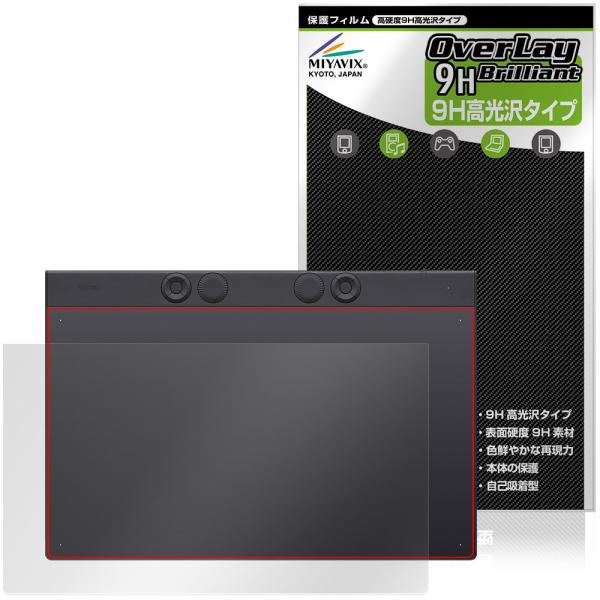 ワコム「Wacom Intuos Pro large (PTK870K0C)」に対応した9H高硬度の液晶保護シート！色鮮やかに再現する高光沢タイプ OverLay 9H Brilliant(オーバーレイ 9H ブリリアント)！液晶画面を汚れ...