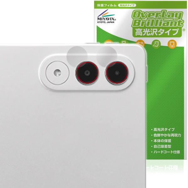 NECパーソナルコンピュータ「LAVIE Tab EX TX117/LAS / TAB11/301 11.1型ワイド 2026年春モデル」のカメラレンズに対応した透明感が美しい保護シート！高光沢タイプ OverLay Brilliant(オ...