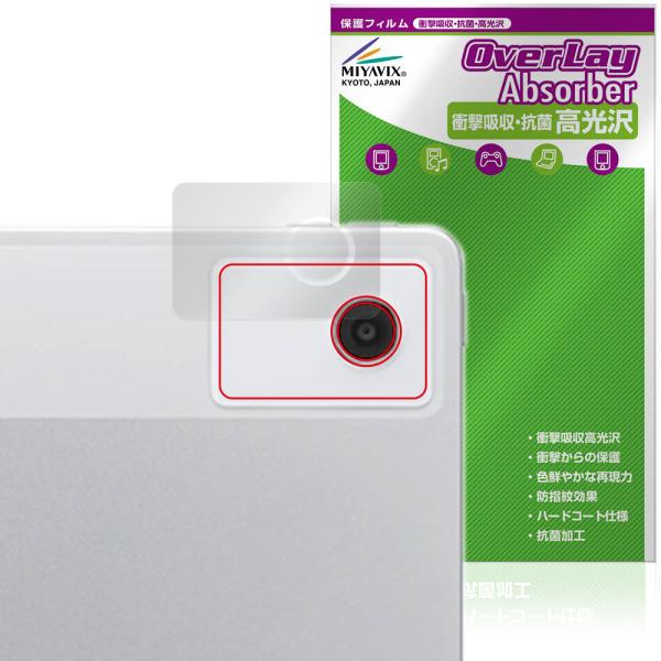 NECパーソナルコンピュータ「LAVIE Tab T12N T1275/LAS 12.1型ワイド・2026年春モデル」のリアカメラに対応した衝撃から保護する保護シート！衝撃吸収・抗菌・高光沢タイプ OverLay Absorber(オーバー...