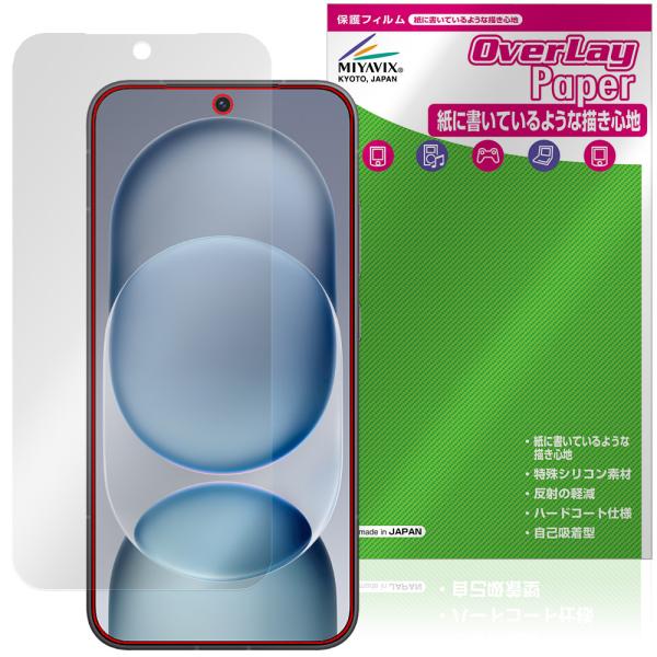 オナー「Honor Magic8 Pro Air」に対応した紙に書いているような描き心地の液晶保護シート！書き味向上タイプ OverLay Paper(オーバーレイ ペーパー)！表面の特殊加工により、まるで紙に書いているような描き心地を実現...