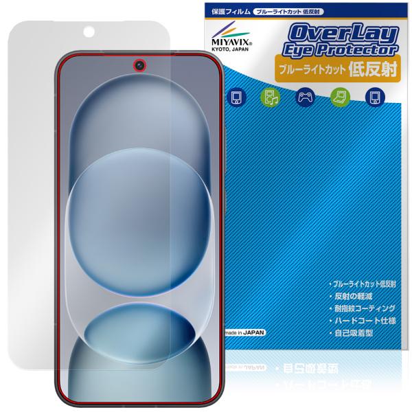 オナー「Honor Magic8 Pro Air」に対応した目にやさしい液晶保護シート！ブルーライトカットタイプの OverLay Eye Protector(オーバーレイ アイ プロテクター)！液晶画面から放出されるブルーライトを約34％...