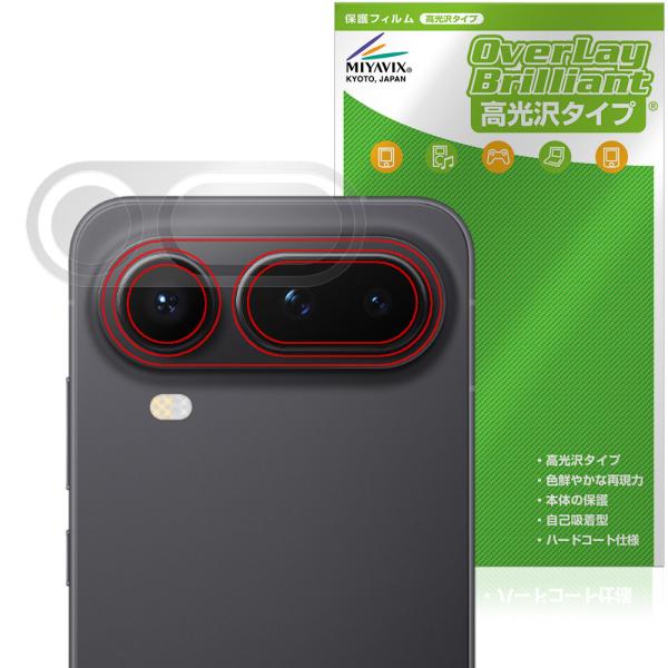 オナー「Honor Magic8 Pro Air」のカメラレンズに対応した透明感が美しい保護シート！高光沢タイプ OverLay Brilliant(オーバーレイ ブリリアント)！カメラレンズの汚れやキズ付き、ホコリからしっかり保護します。...