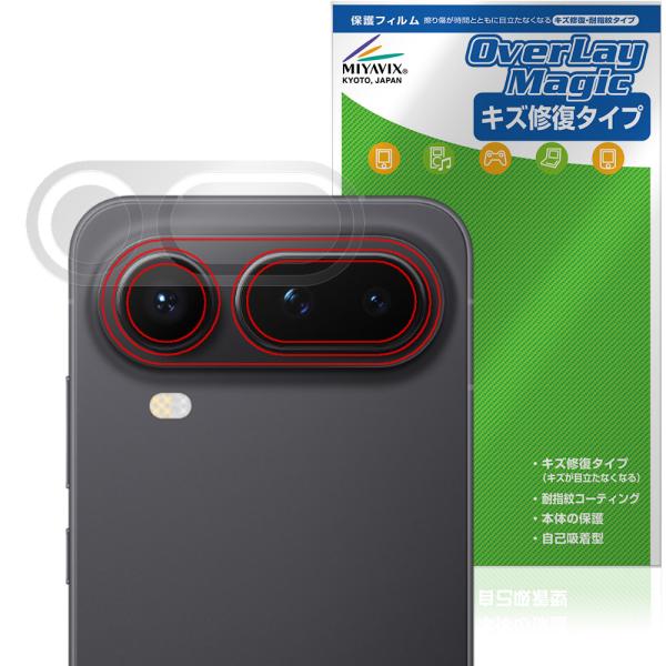 オナー「Honor Magic8 Pro Air」のカメラレンズに対応したシート表面の擦り傷を修復する保護シート！キズ修復＆耐指紋タイプ OverLay Magic(オーバーレイ マジック)！カメラレンズの汚れやキズ付き、ホコリからしっかり...