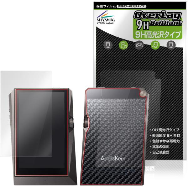 「Astell &amp; Kern AK380」に対応した9H高硬度の『表面・背面セット』の保護シート！色鮮やかに再現する高光沢タイプ OverLay 9H Brilliant(オーバーレイ 9H ブリリアント)！液晶画面を汚れやキズ付き...