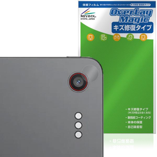 「TCL Note A1 NXTPAPER」のカメラレンズに対応したシート表面の擦り傷を修復する保護シート！キズ修復＆耐指紋タイプ OverLay Magic(オーバーレイ マジック)！カメラレンズの汚れやキズ付き、ホコリからしっかり保護し...