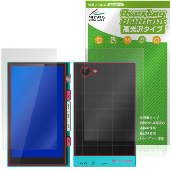 ハイビー「HiBy M500 Hatsune Miku Edition」に対応した透明感が美しい『表面・背面セット』の保護シート！高光沢タイプ OverLay Brilliant(オーバーレイ ブリリアント)！液晶画面の汚れやキズ付き、ホコ...