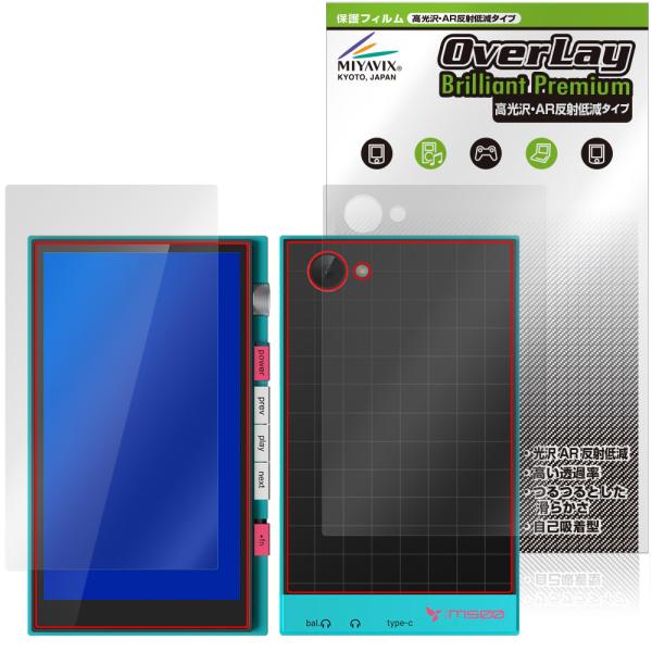 ハイビー「HiBy M500 Hatsune Miku Edition」に対応した黒を引き締めギラツキを抑える『表面・背面セット』の保護シート！超ハイスペック高光沢タイプ OverLay Brilliant Premium(オーバーレイ ブ...
