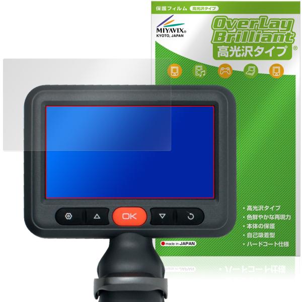 「DEPSTECH DS660」に対応した透明感が美しい液晶保護シート！高光沢タイプ OverLay Brilliant(オーバーレイ ブリリアント)！液晶画面の汚れやキズ付き、ホコリからしっかり保護します。ガラスのような美しい透明感となめ...