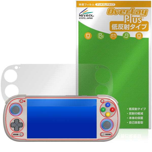 レトロイド「RETROID Pocket 6 Stick Topモデル」に対応した映り込みを抑える液晶保護シート！低反射タイプ OverLay Plus(オーバーレイ プラス)！液晶画面の汚れやキズ付き、ホコリからしっかり保護します。指紋が...