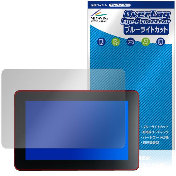 「Raspberry Pi Touch Display 2 (7インチ)」に対応した目にやさしい液晶保護シート！ブルーライトカットタイプの OverLay Eye Protector(オーバーレイ アイ プロテクター)！液晶画面から放出され...