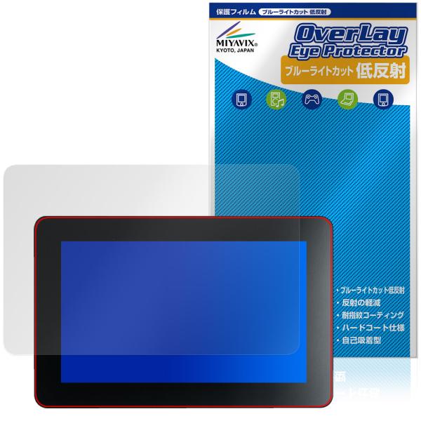 「Raspberry Pi Touch Display 2 (7インチ)」に対応した目にやさしい液晶保護シート！ブルーライトカットタイプの OverLay Eye Protector(オーバーレイ アイ プロテクター)！液晶画面から放出され...