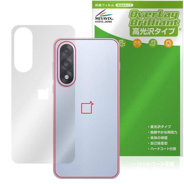 ワンプラス「OnePlus Nord 5」に対応した背面用保護シート！高光沢素材を使用した OverLay Brilliant(オーバーレイ ブリリアント)！背面の汚れやキズ付き、ホコリからしっかり保護します。ガラスのような美しい透明感を楽...
