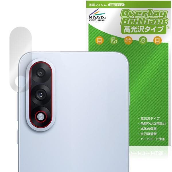 ワンプラス「OnePlus Nord 5」のリアカメラに対応した透明感が美しい保護シート！高光沢タイプ OverLay Brilliant(オーバーレイ ブリリアント)！リアカメラの汚れやキズ付き、ホコリからしっかり保護します。ガラスのよう...