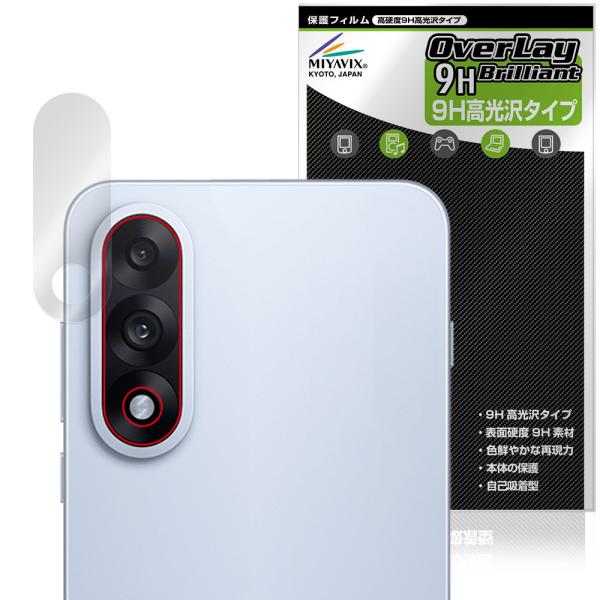 ワンプラス「OnePlus Nord 5」のリアカメラに対応した9H高硬度の保護シート！色鮮やかに再現する高光沢タイプ OverLay 9H Brilliant(オーバーレイ 9H ブリリアント)！リアカメラを汚れやキズ付き、ホコリからしっ...