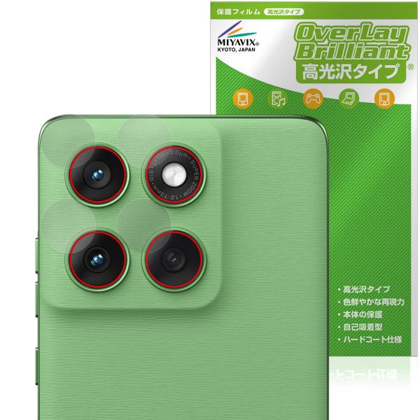 モトローラ「motorola edge 60」のカメラレンズに対応した透明感が美しい保護シート！高光沢タイプ OverLay Brilliant(オーバーレイ ブリリアント)！カメラレンズの汚れやキズ付き、ホコリからしっかり保護します。ガラ...